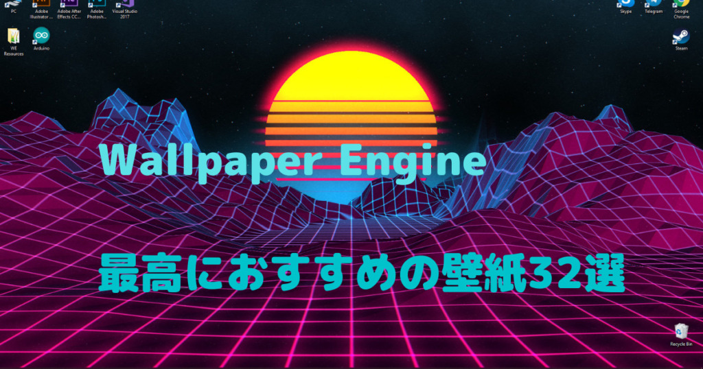 Wallpaper Engine おすすめの壁紙32選 | RmdGames