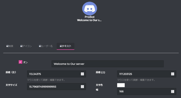 【Discord】ProBotの使い方をご紹介 | RmdGames