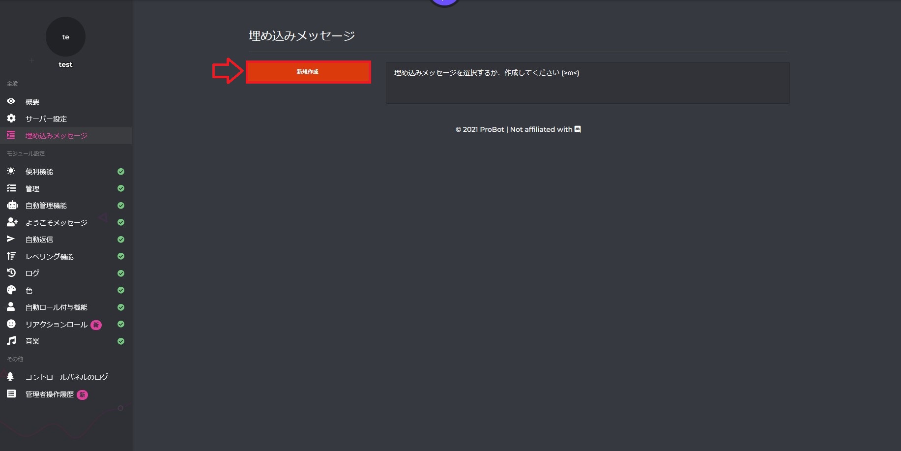 【Discord】ProBotの使い方をご紹介 | RmdGames