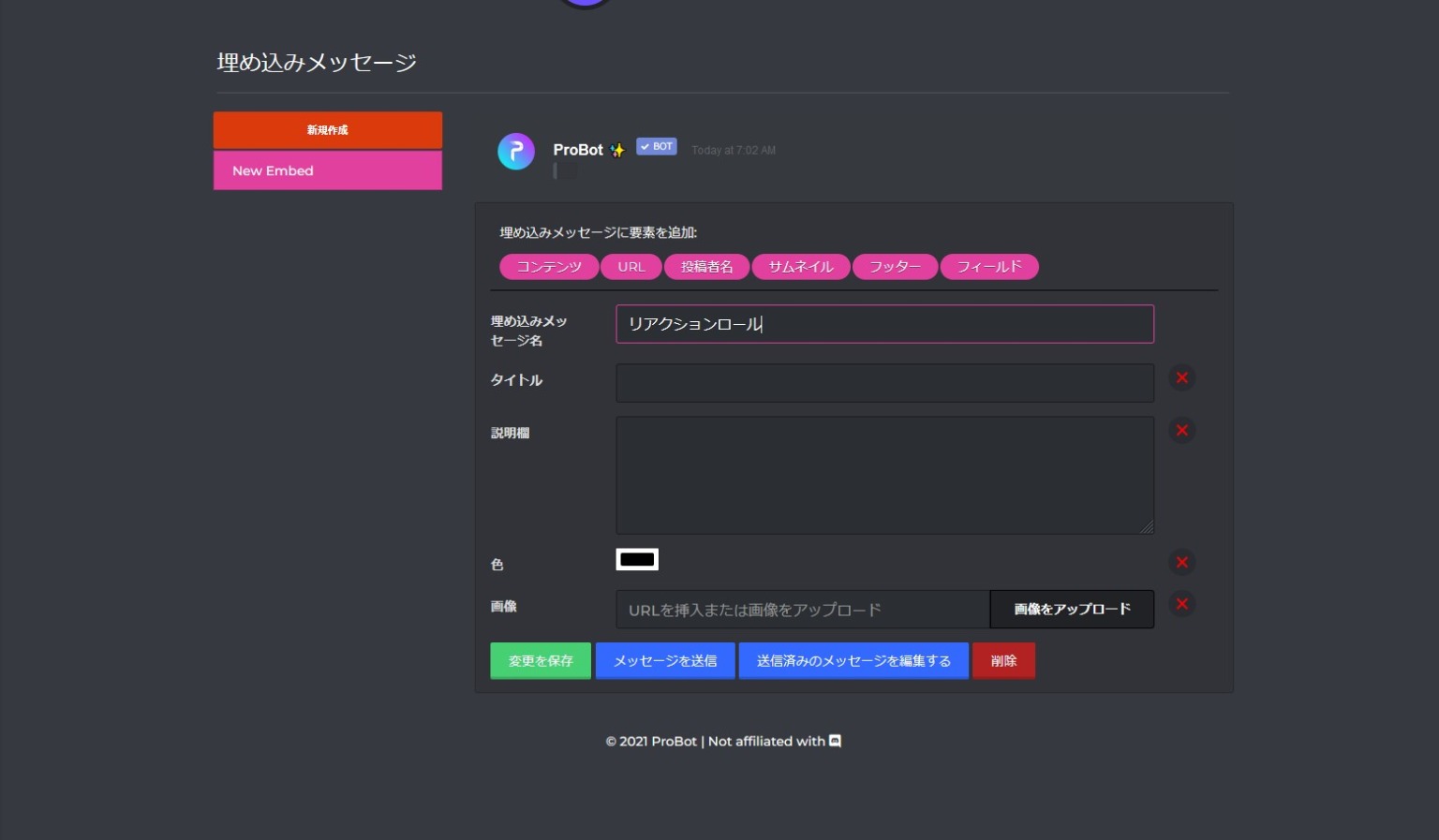 【Discord】ProBotの使い方をご紹介 | RmdGames