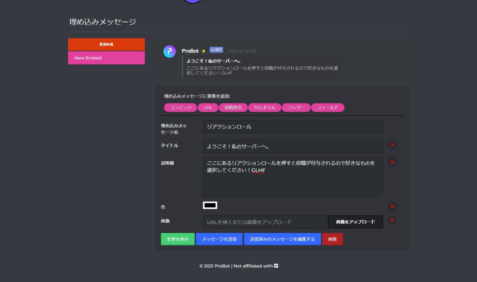 【Discord】ProBotの使い方をご紹介 | RmdGames
