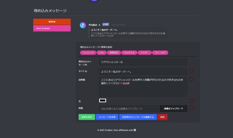【Discord】ProBotの使い方をご紹介 | RmdGames