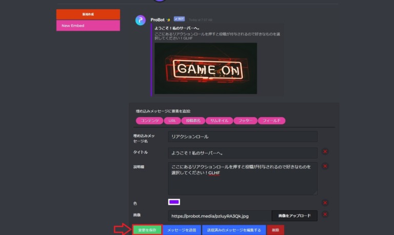 【Discord】ProBotの使い方をご紹介 | RmdGames