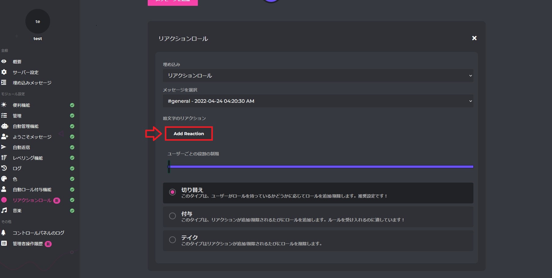 【Discord】ProBotの使い方をご紹介 | RmdGames