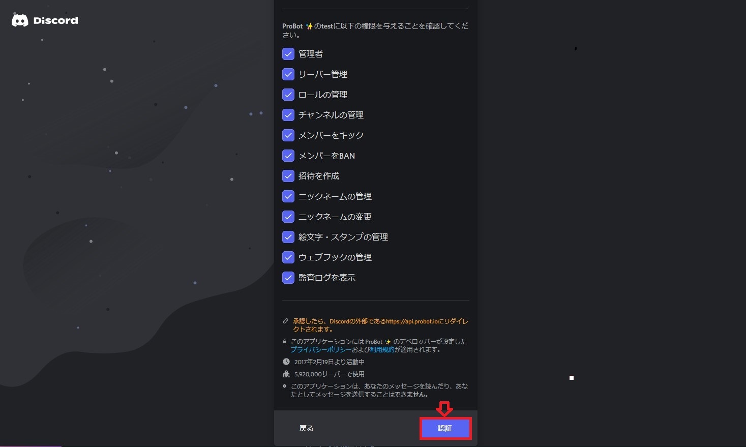 【Discord】ProBotの使い方をご紹介 | RmdGames