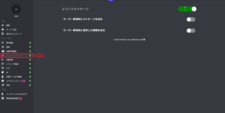 【Discord】ProBotの使い方をご紹介 | RmdGames
