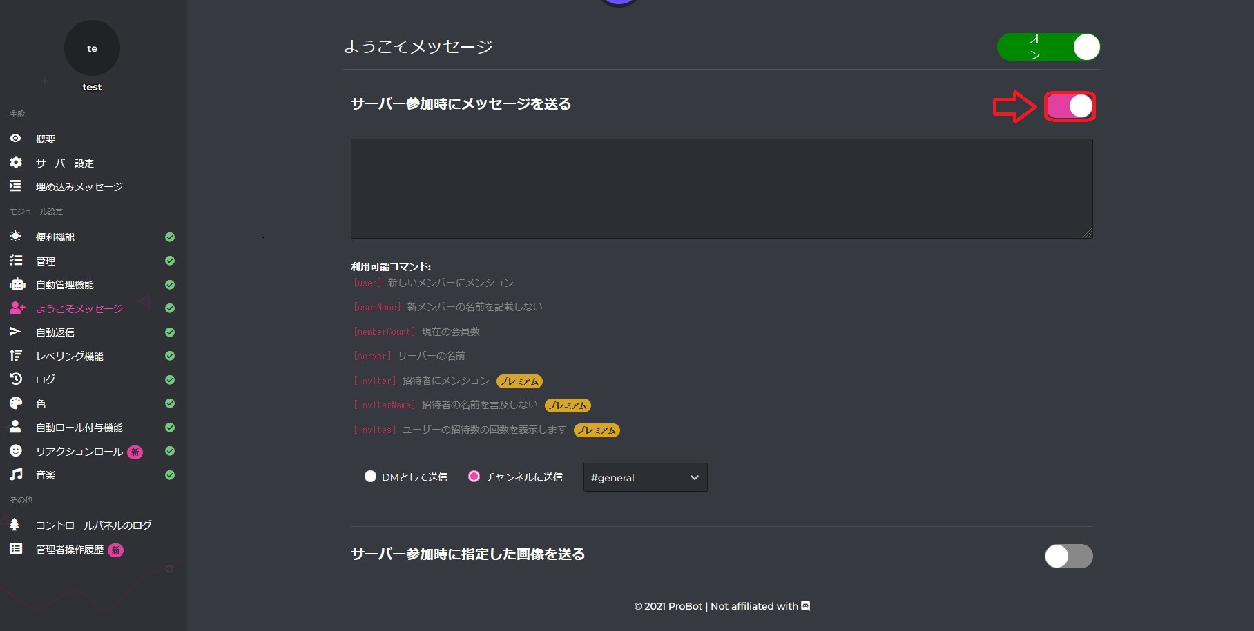 【Discord】ProBotの使い方をご紹介 | RmdGames